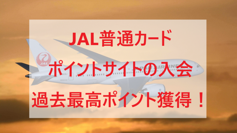 JALグローバルクラブの入会方法・メリット・サービスを徹底解説【JGC修行者必読】 – スマートマイラー
